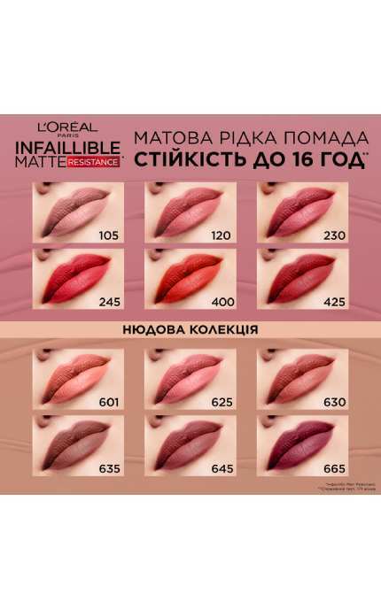 Помада рідка для губ L'Oreal Paris Infallible Matte Resistance 601 ...