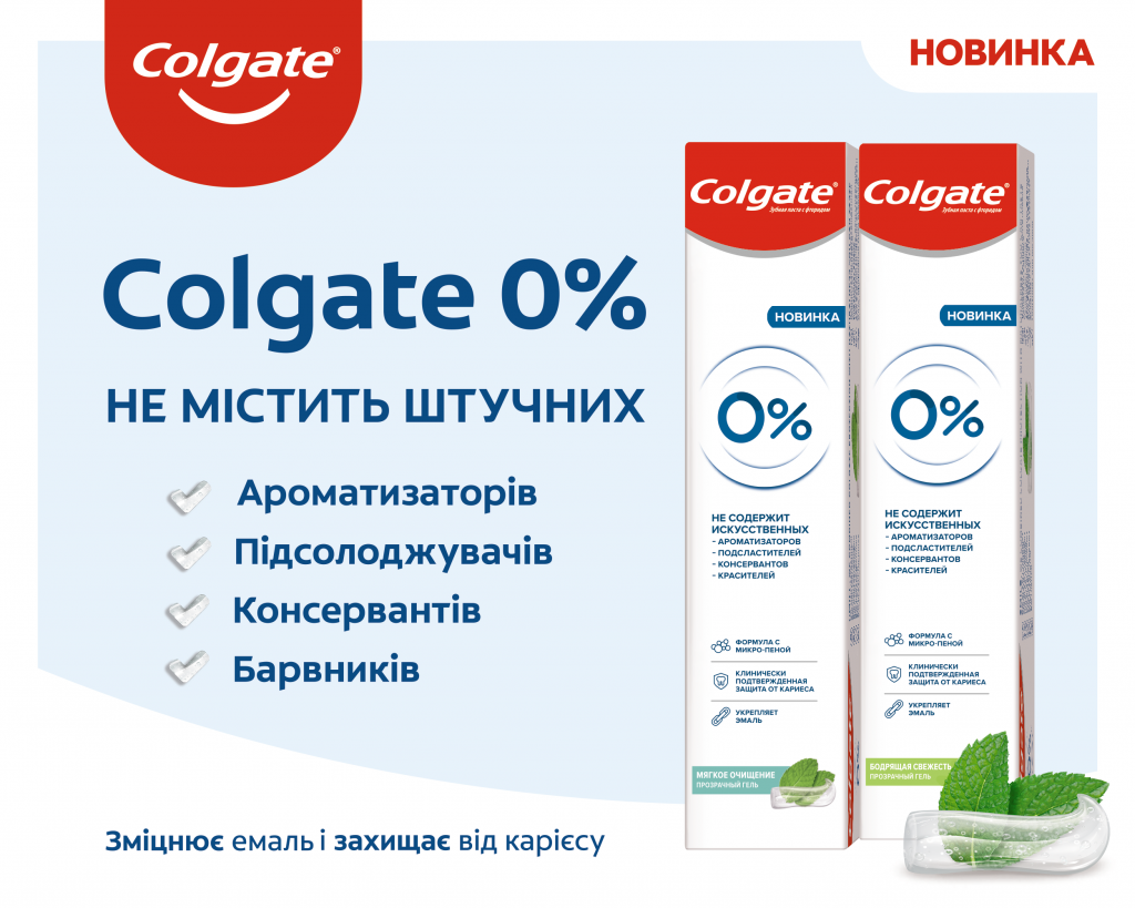 Ефективність, захист зубів і нічого зайвого: нова Colgate 0% - Watsons блог